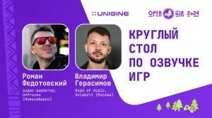 Лекции UNIGINE Open Air 2024