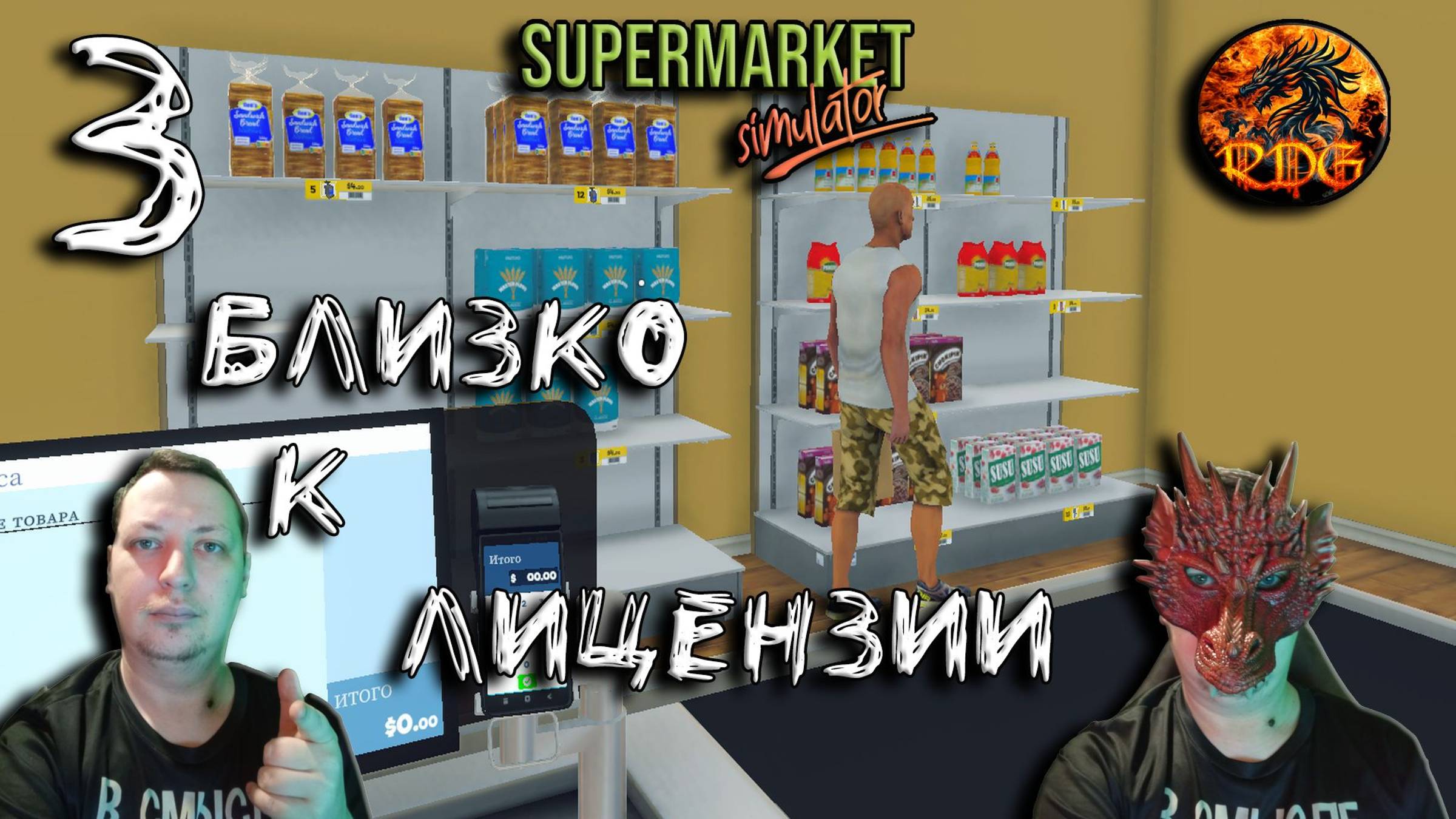 Supermarket Simulator