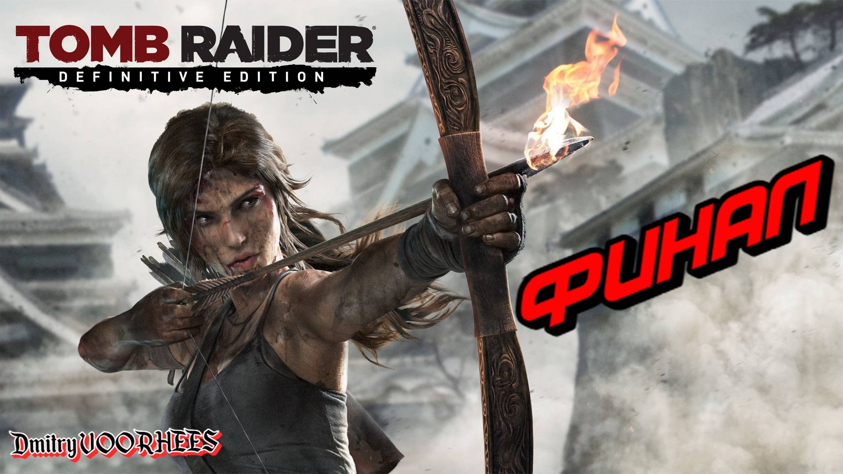 Прохождение Tomb Raider: Definitive Edition {2014} Ps5