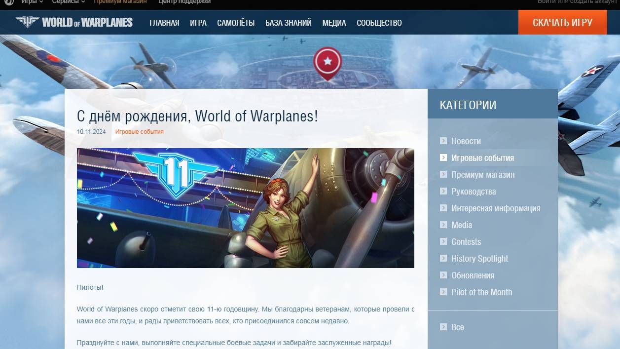 World Of Warplanes