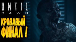 Until Dawn Remake