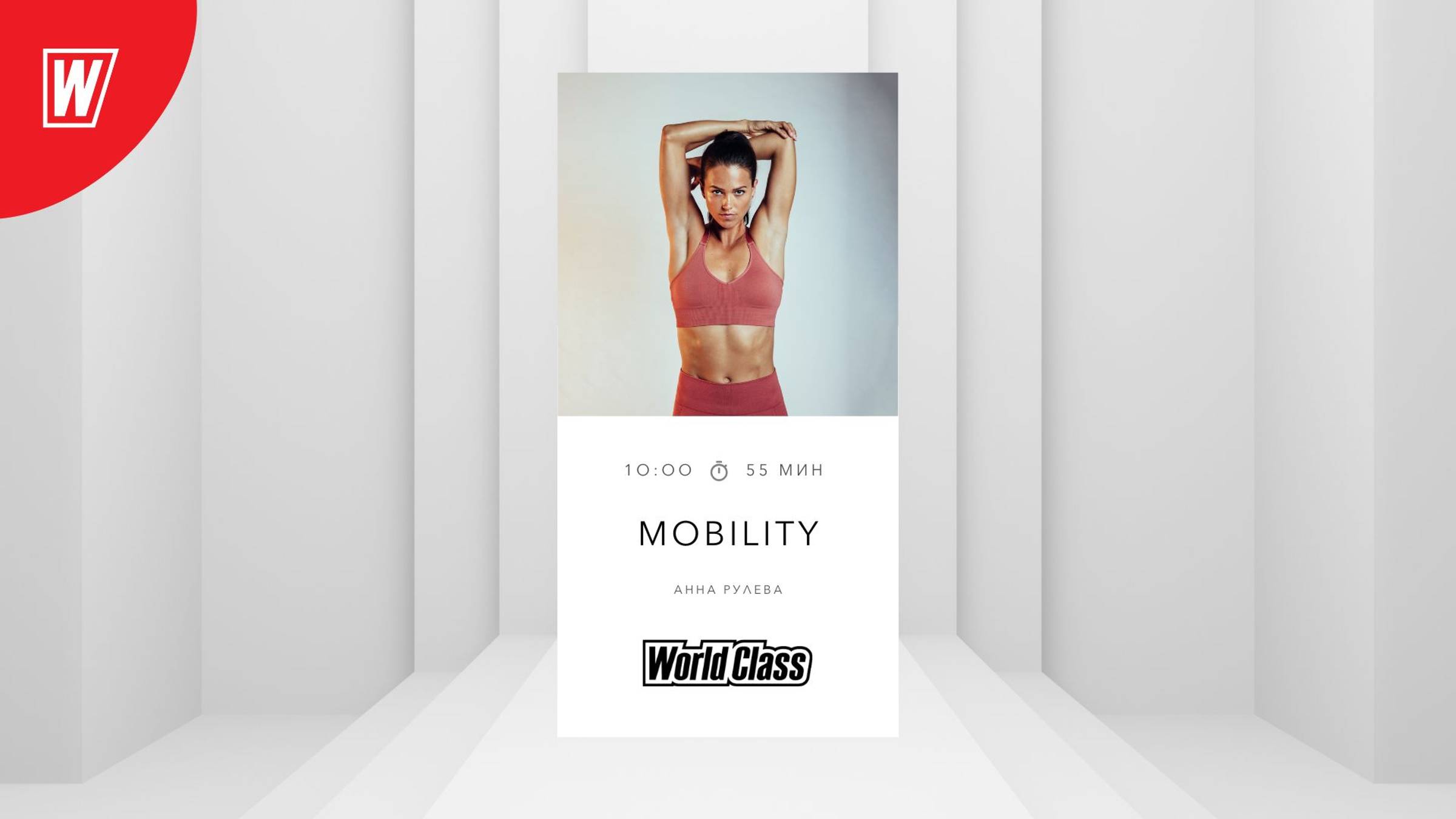 MOBILITY