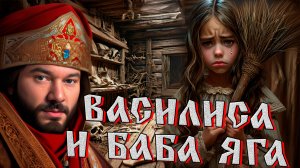 Василиса и Баба Яга! СТРАШНЫЕ СКАЗКИ!  Vasilisa and Baba Yaga Прохождение