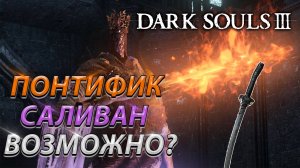 Dark Souls 3