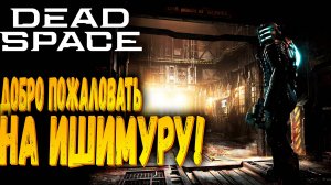 Dead Space Remake 2023