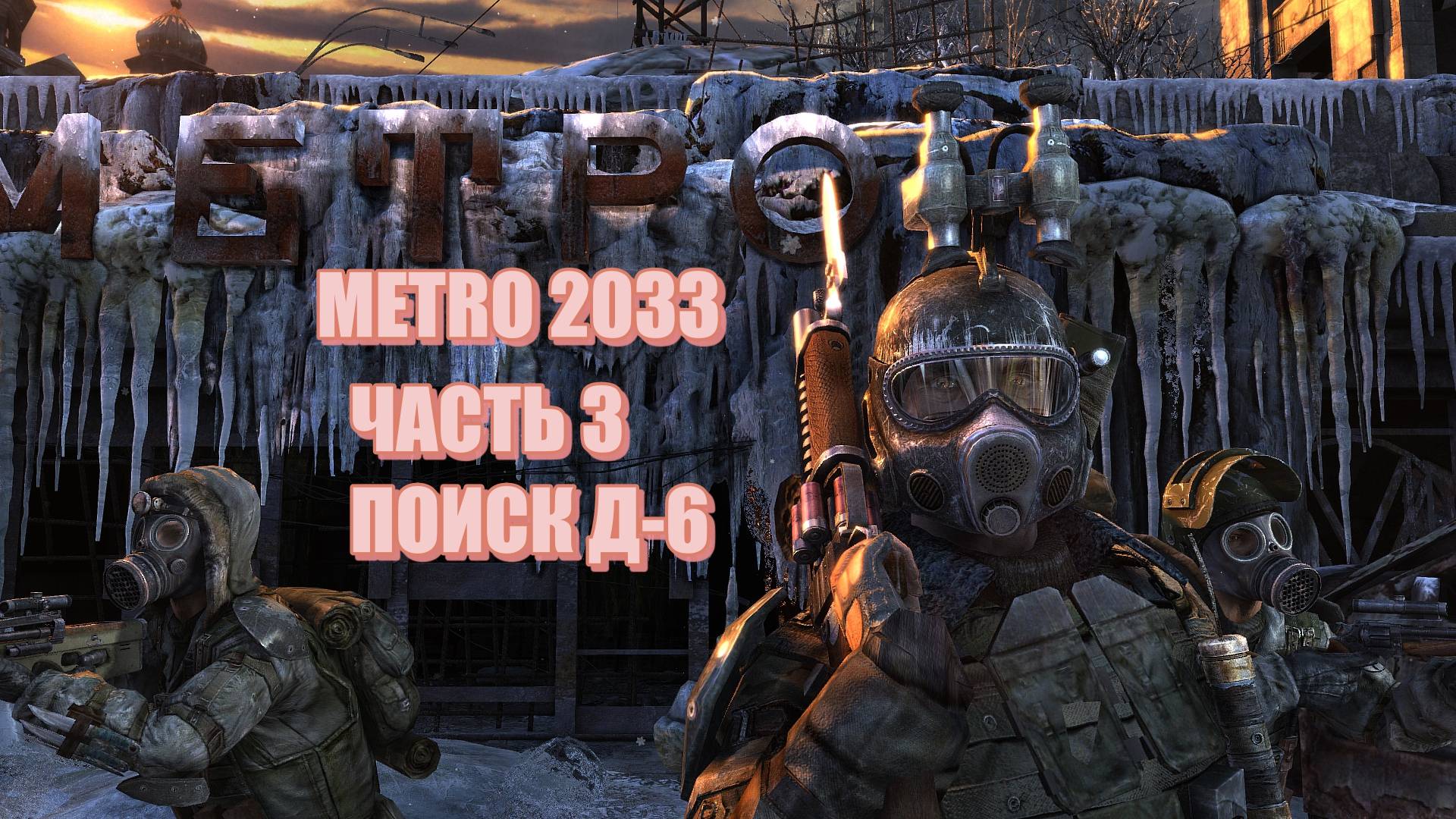 METRO 2033