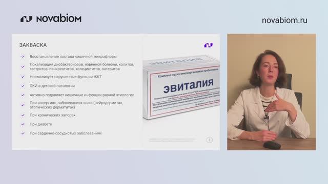 Вебинары Novabiom