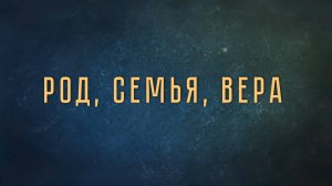 Видеоподкасты «Настоящие ценности будущего»