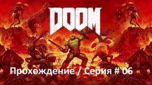 DOOM Eternal / DOOM