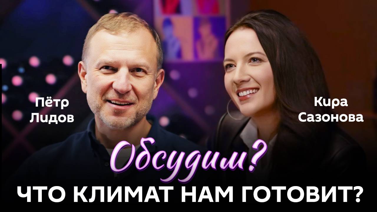 Обсудим?