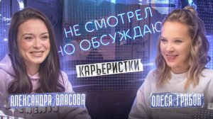 Подкаст ″Не смотрел, но обсуждаю″