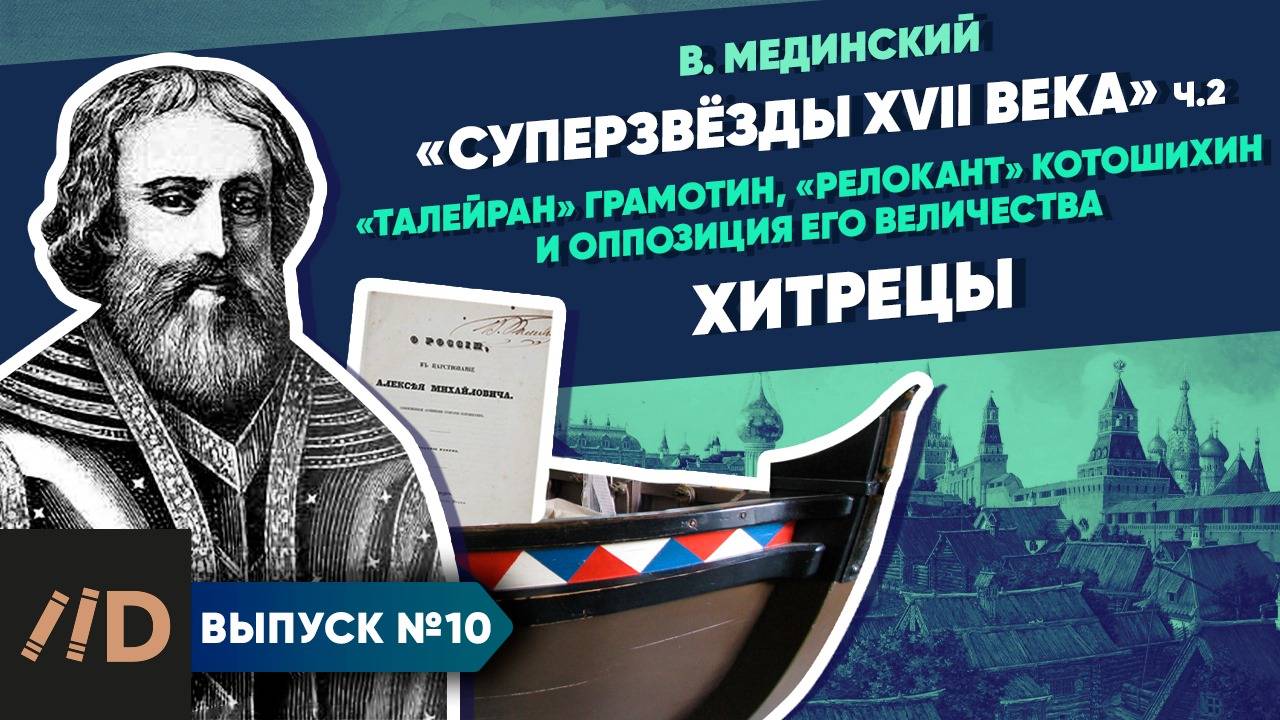 ″Рассказы из русской истории″. XVII век