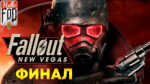 Fallout: New Vegas