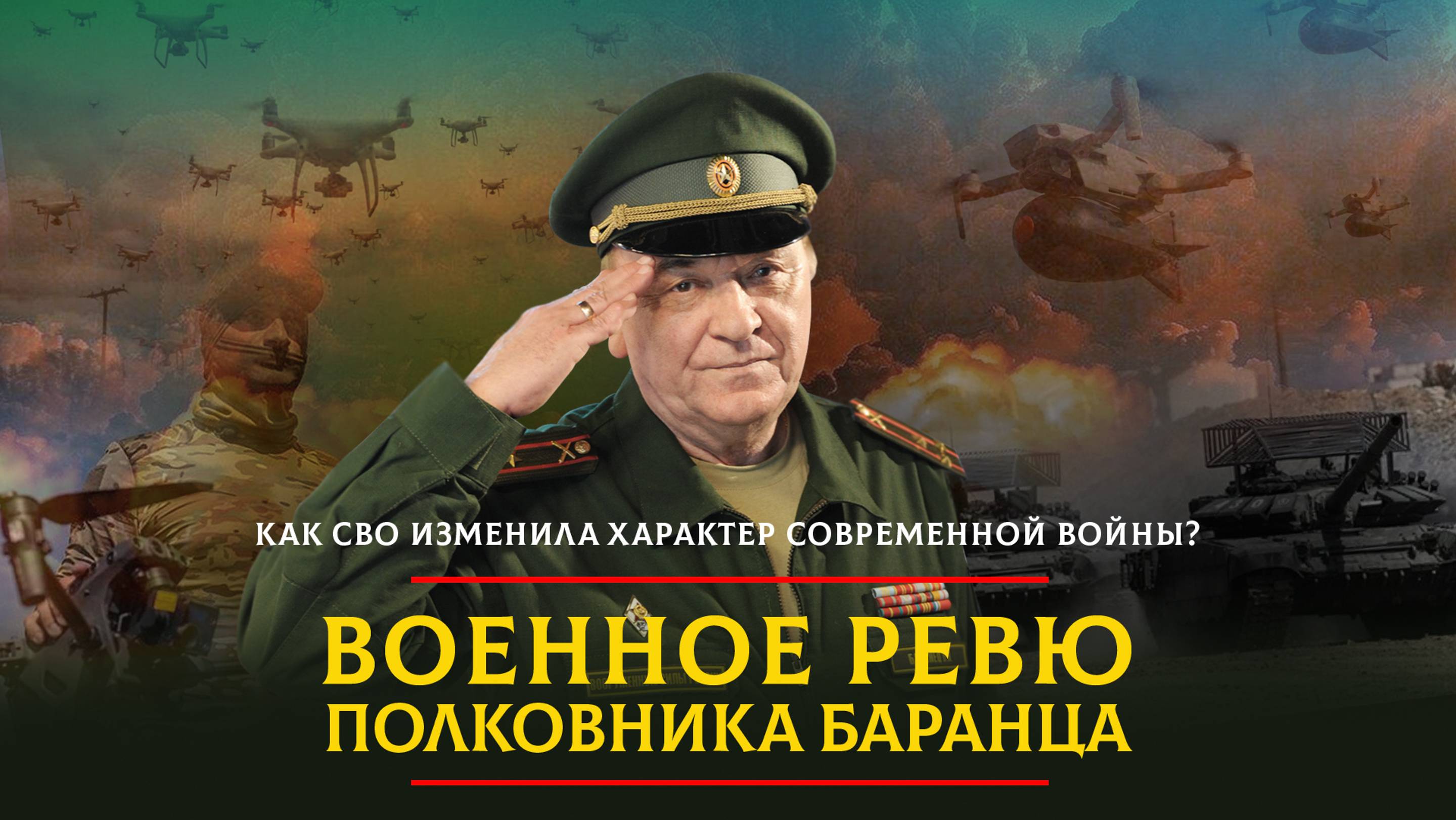 ВОЕННОЕ РЕВЮ