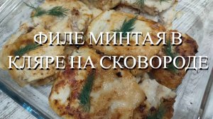 БЛЮДА ИЗ РЫБЫ, МОРЕПРОДУКТОВ