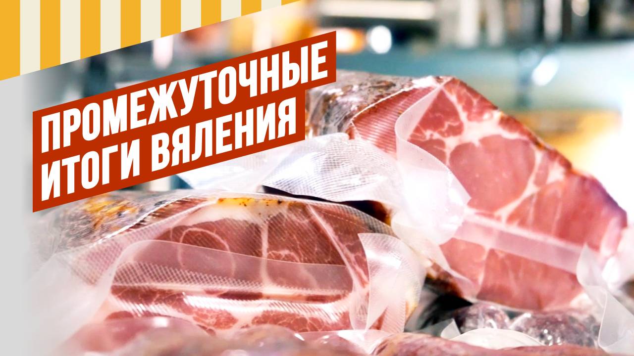 Холодное копчение - Сырокопченые колбасы и цельномышечные мясопродукты