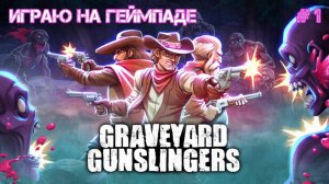 Graveyard Gunslingers