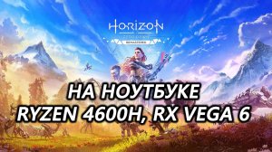 Horizon Zero Dawn Remastered