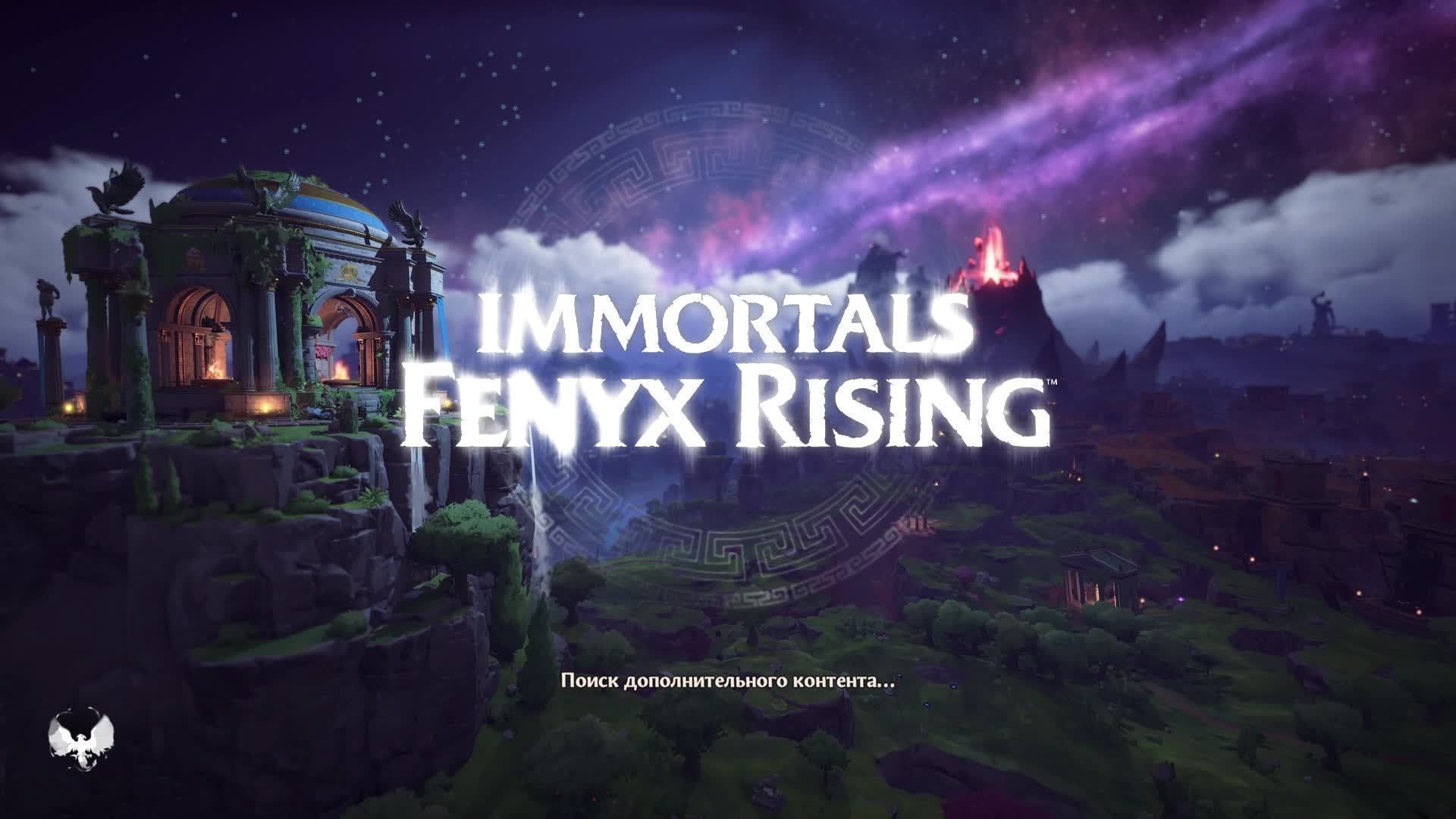 Прохождение игры Immortals Fenyx Rising (Стрим) в 2024