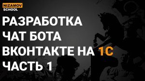 1С ВКонтакте