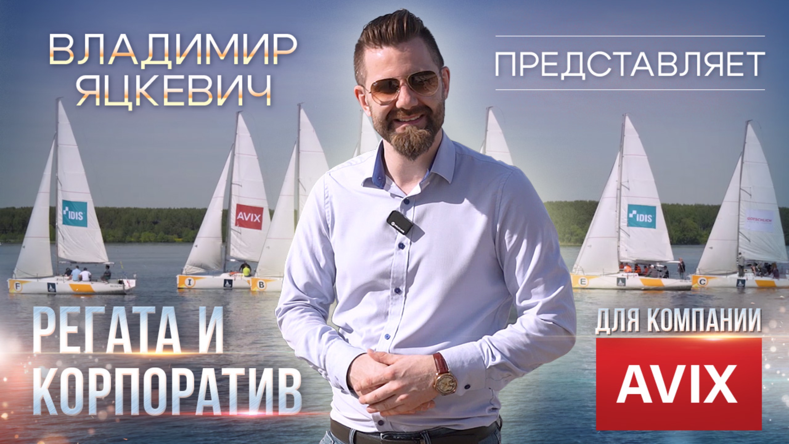 Event / Организация мероприятий