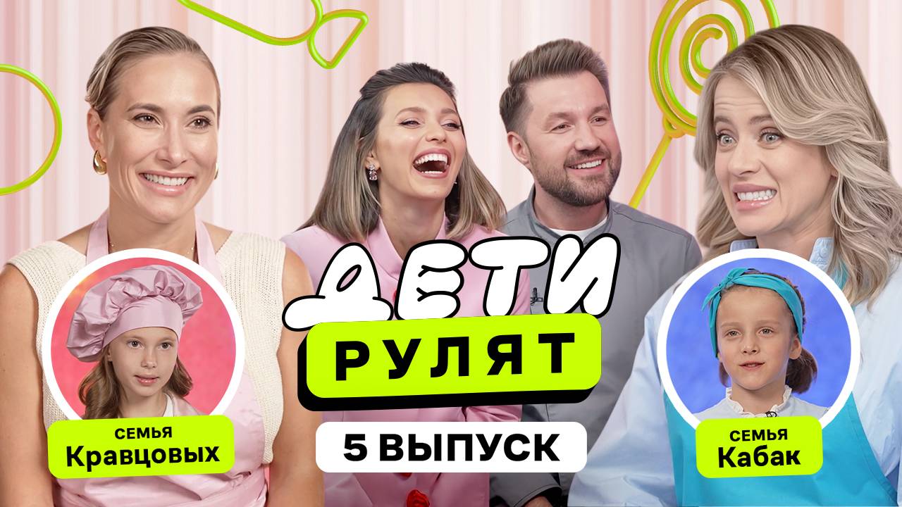 Кулинарное шоу «Дети рулят»