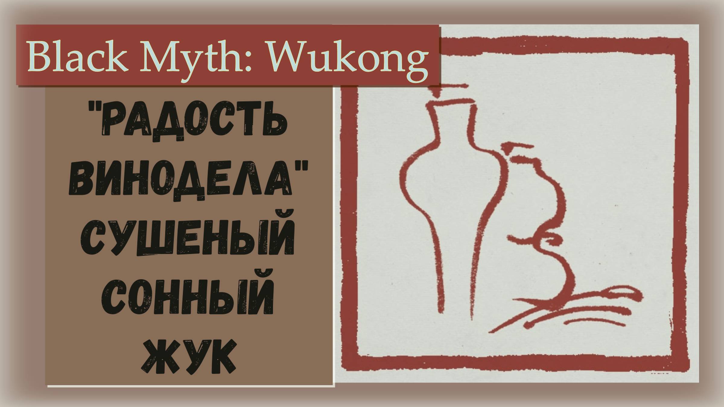 Black Myth: Wukong