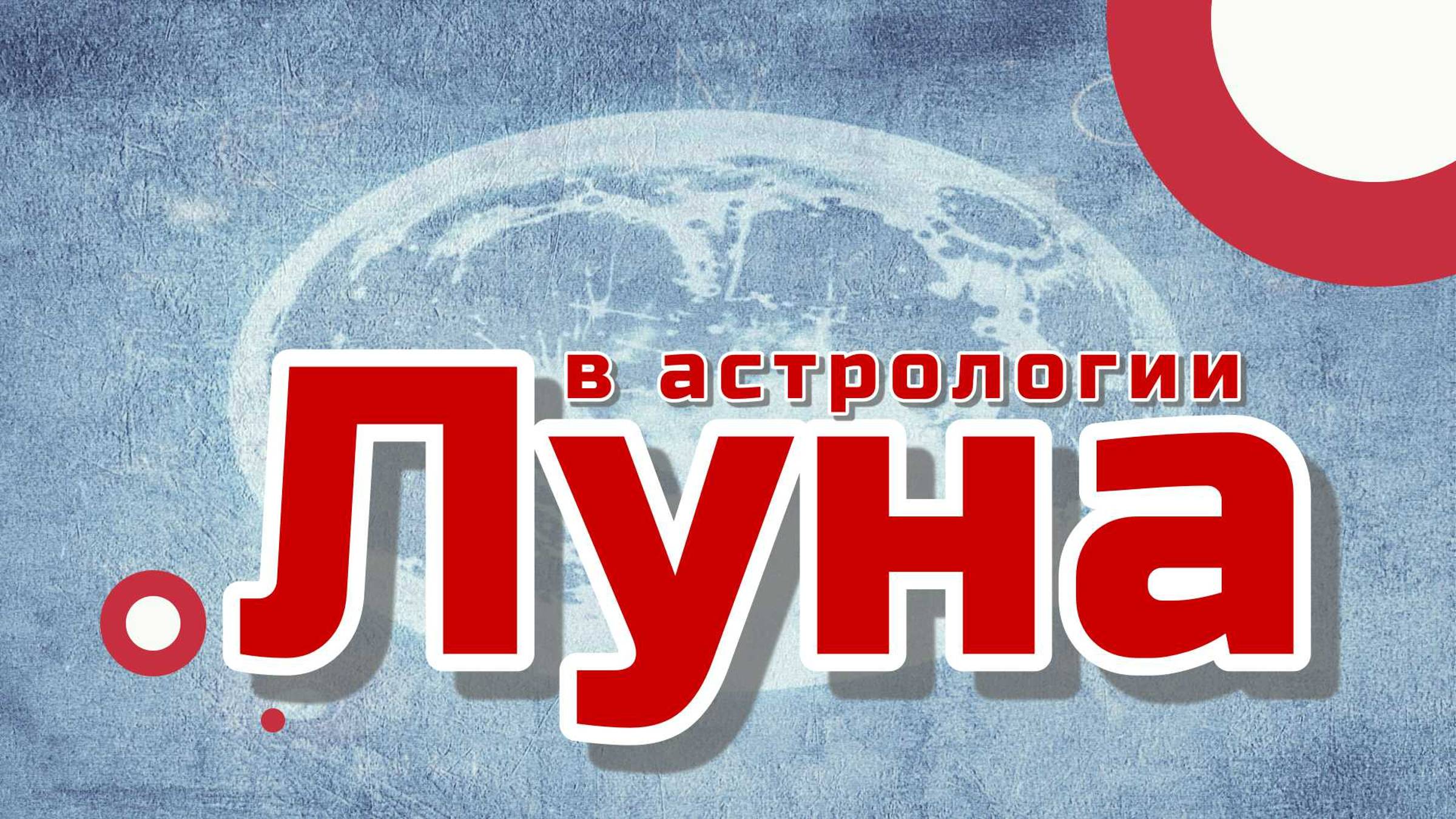 Хорарная астрология