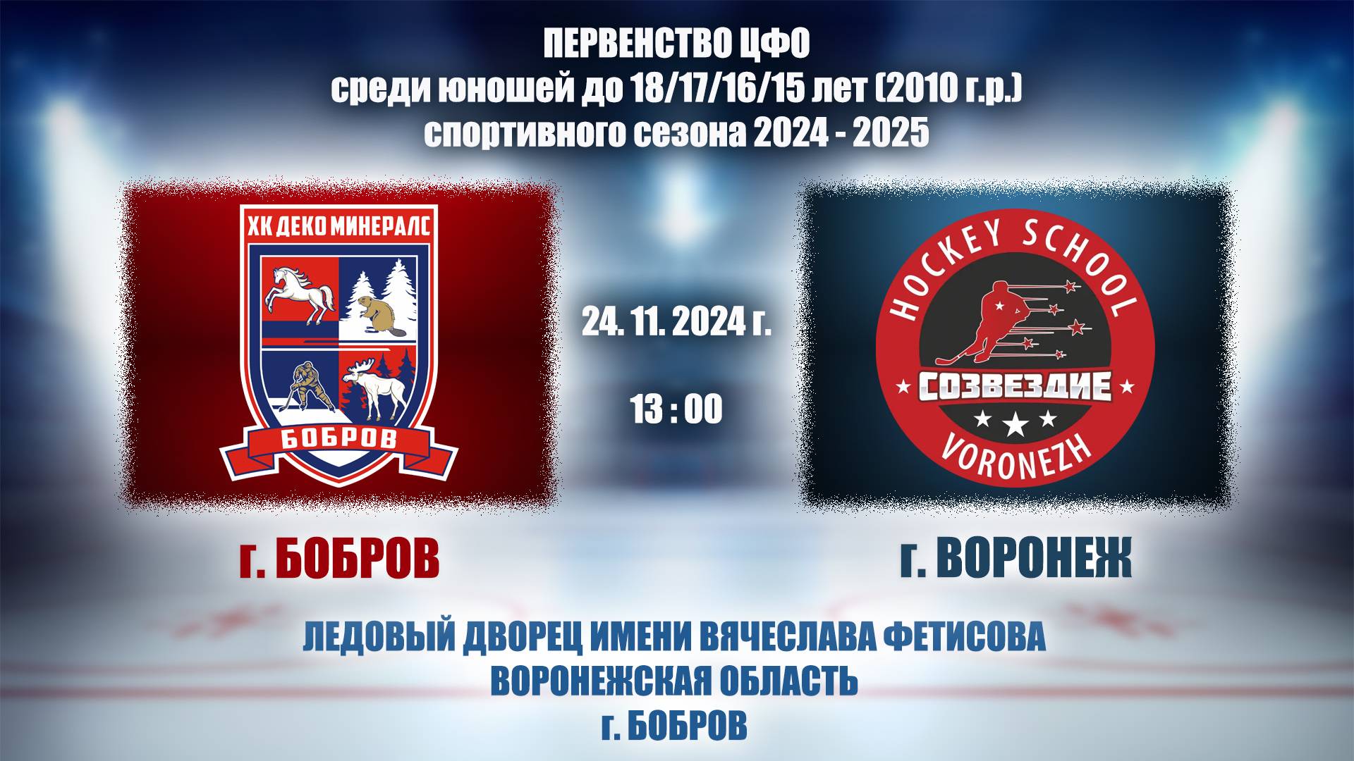 ЦФО 2010 г.р._2024-2025