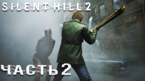 Silent Hill 2 Remake