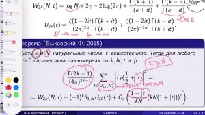 Диофантовы приближения Спецсеминар Н.Г.Мощевитин, осень 2024