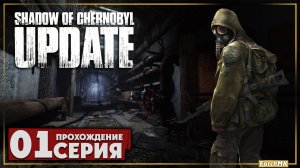 Прохождение ➤ S.T.A.L.K.E.R. Shadow Of Chernobyl Update 1.4 | Ultra/60FPS