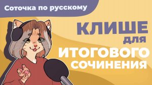 ИТОГОВОЕ СОЧИНЕНИЕ