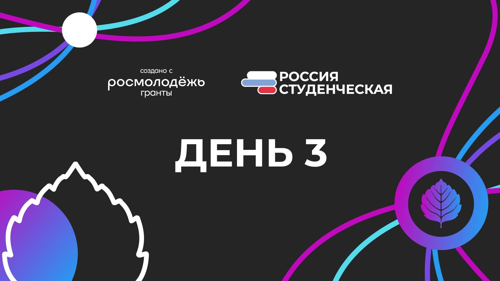 #РоссияСтуденческая24