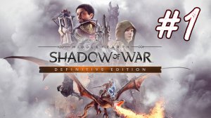 Middle-earth: Shadow of War | Средиземье: Тени войны