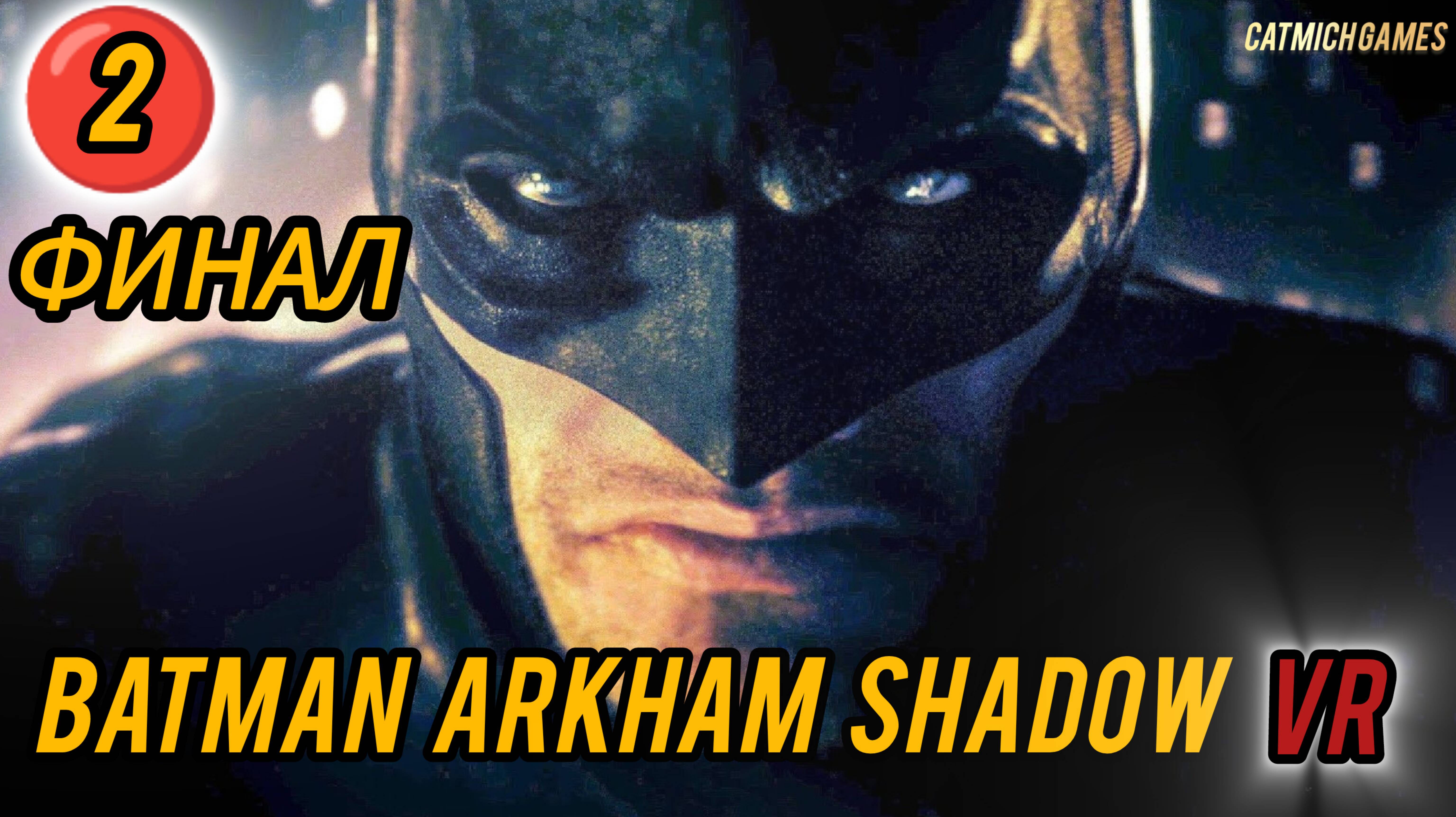 BATMAN ARKHAM SHAODOW VR