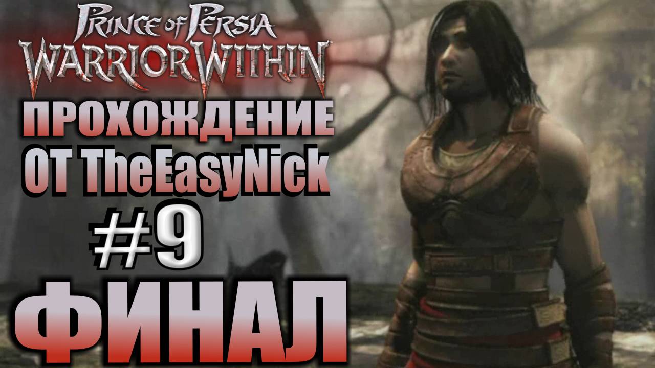 Prince of Persia: Warrior Within