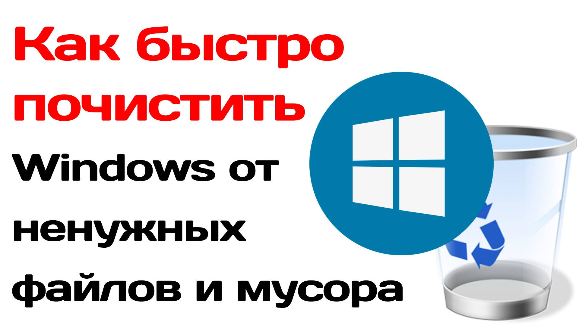 Вопросы, связанные с Windows