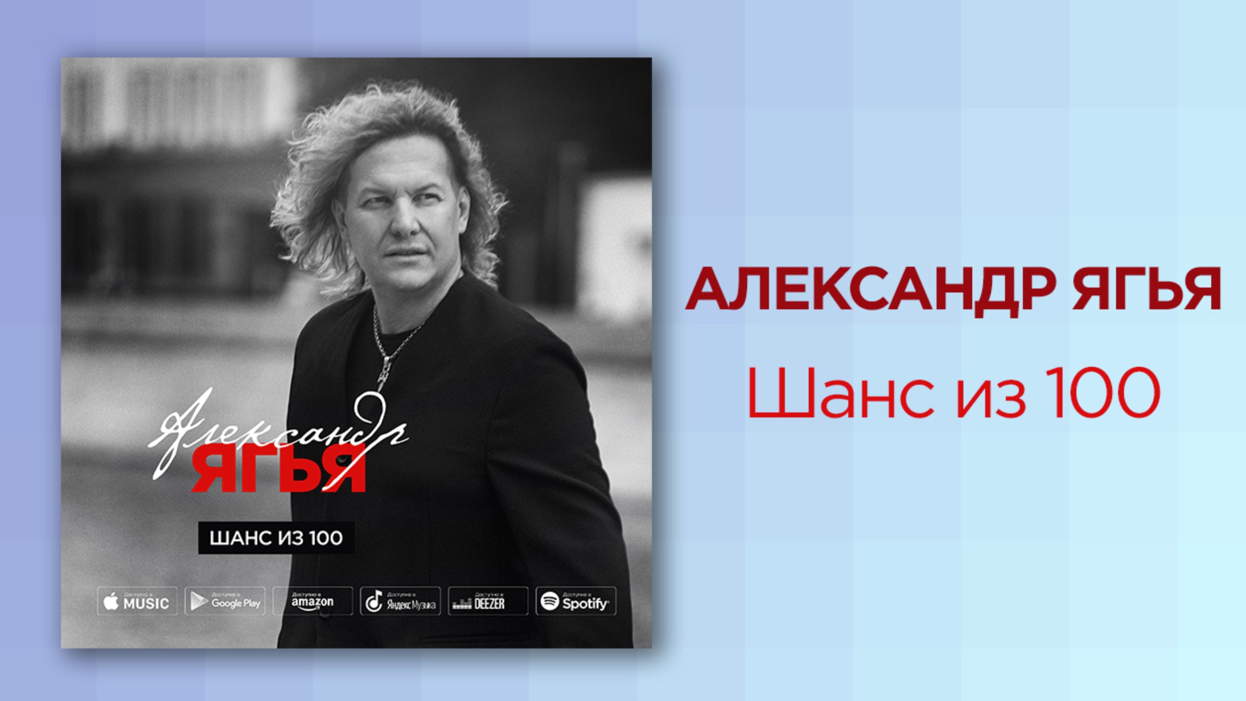 Александр Ягья. Аудио