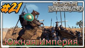 Mount &amp; Blade II Bannerlord