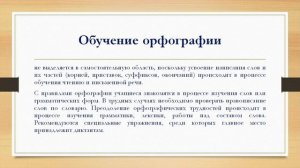 Система внеурочной работы по русскому языку с детьми, не владеющими или слабо владеющими РЯ