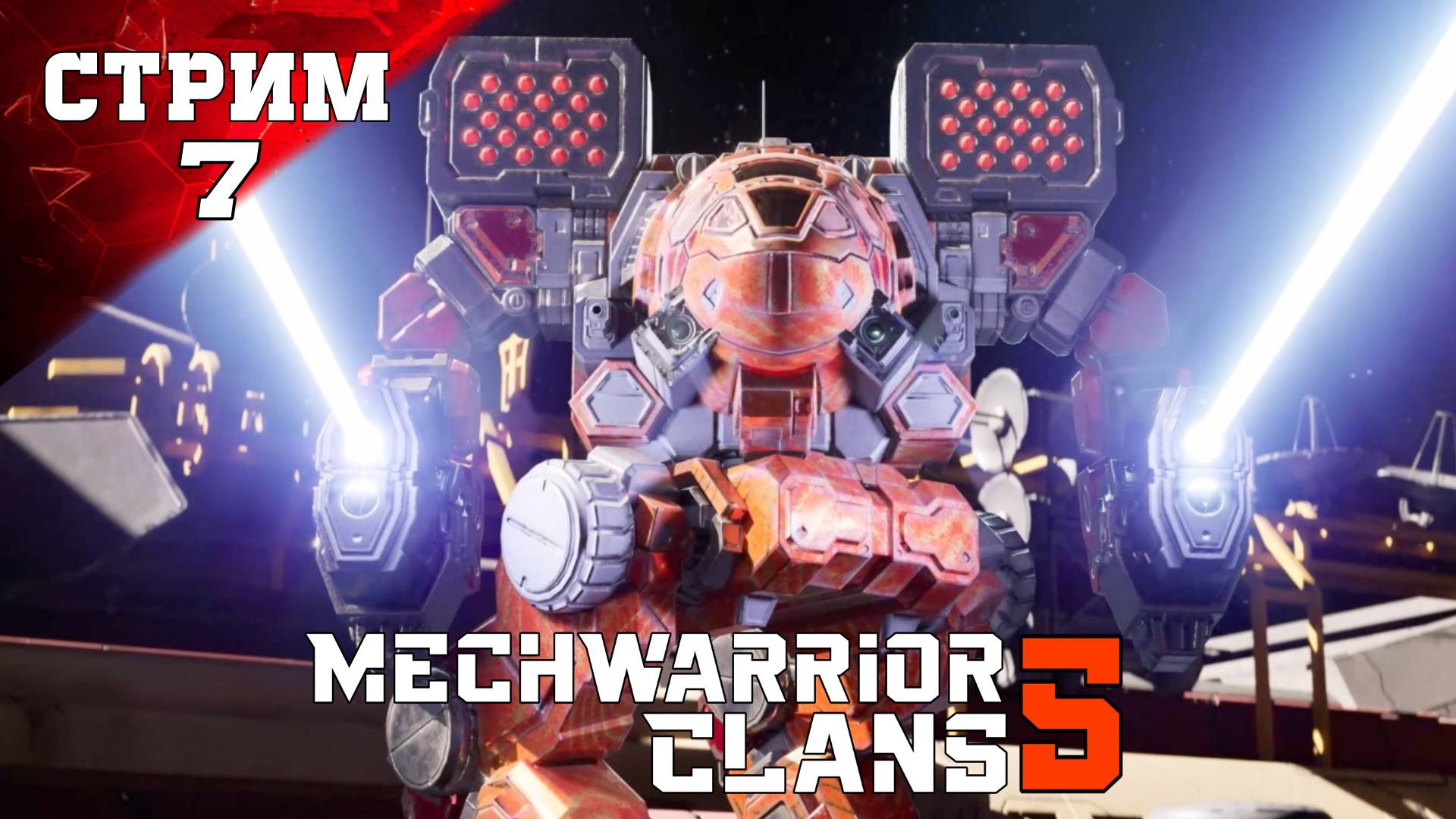 MechWarrior 5 Clans