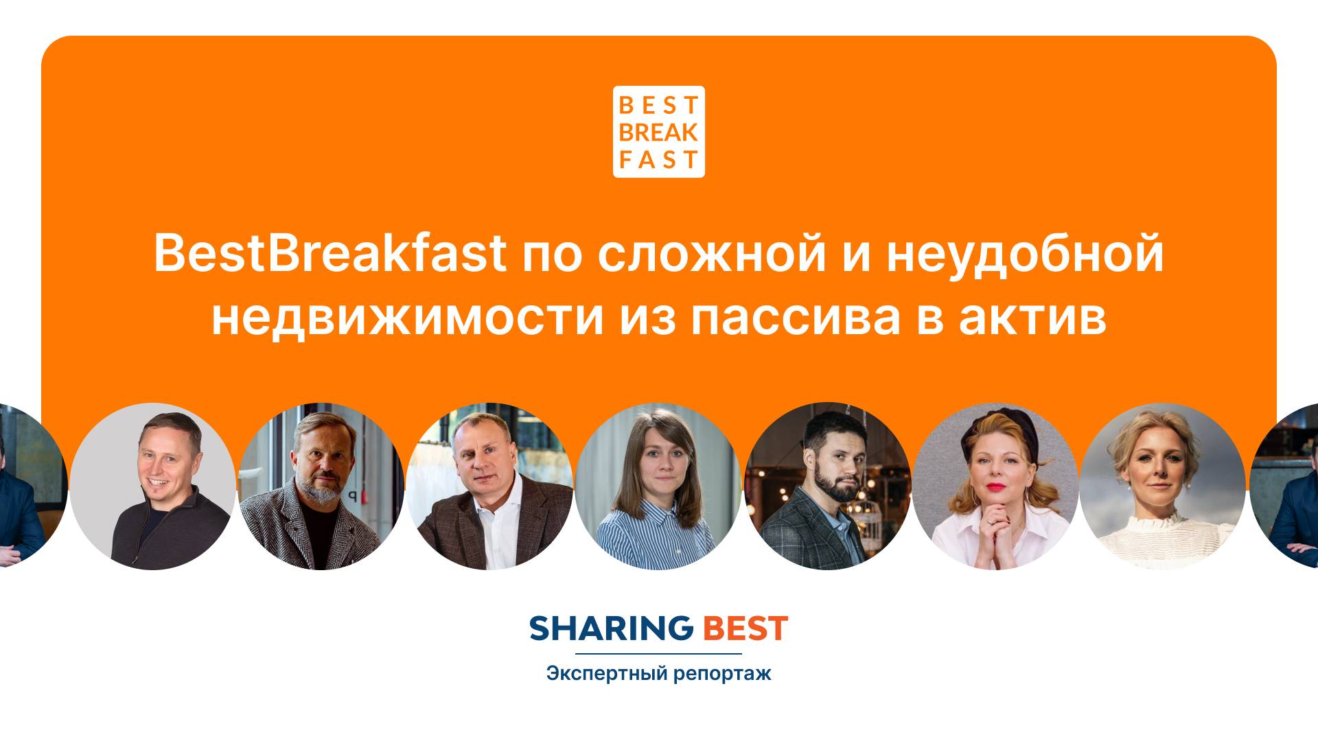 SharingBest репортажи