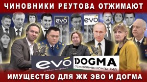 ЖК EVO. Жители Реутова против строительства ЖК ЭВО.