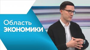 Область экономики