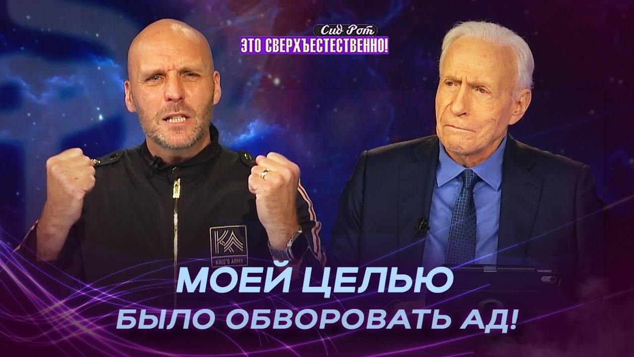 «Это сверхъестественно!»