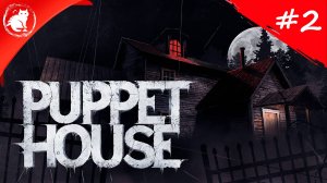 Puppet House