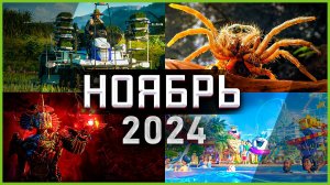 Игры Месяца 2024