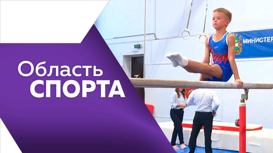 ОБЛАСТЬ СПОРТА