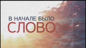 ″В начале было Слово...″ Адвентистам об адвентизме